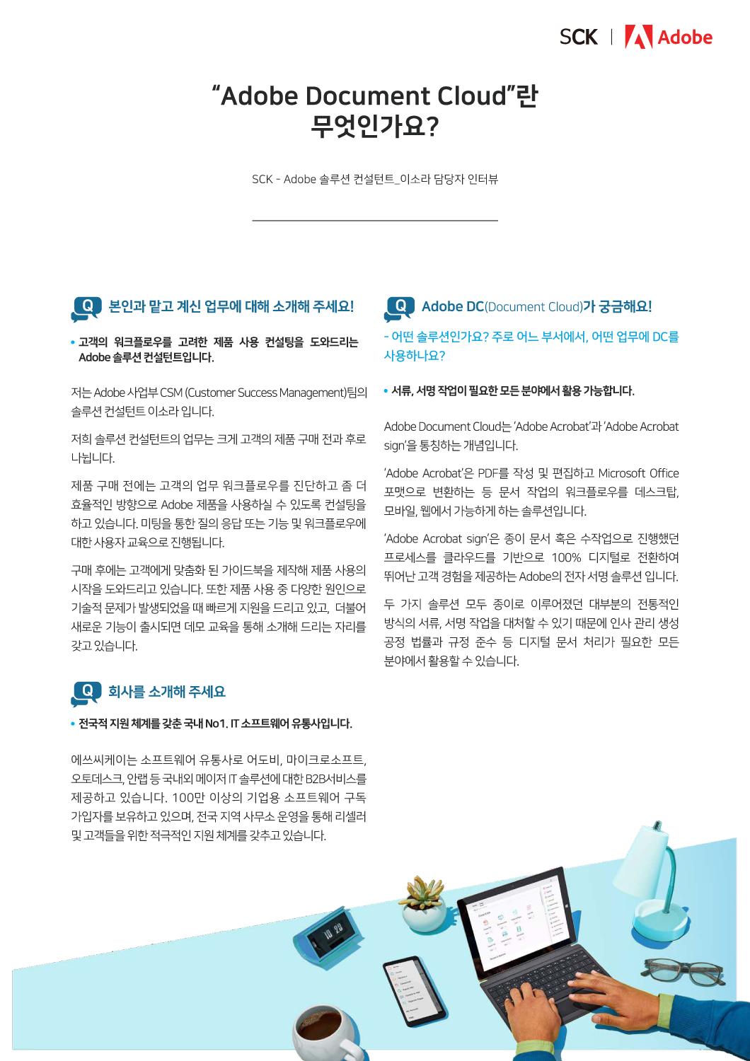 "Adobe Document Cloud" 란 무엇인가요?